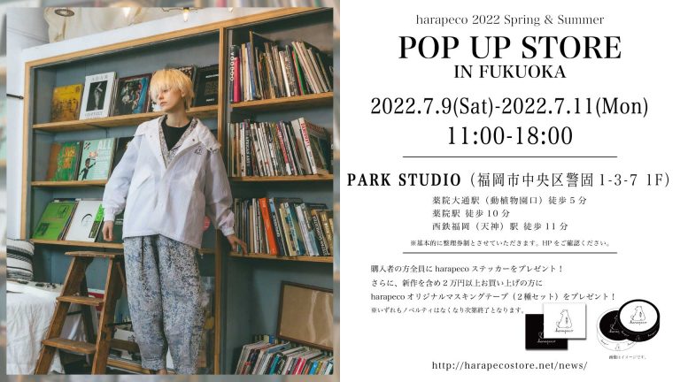 POP UP STORE in 福岡 開催決定！ | harapeco